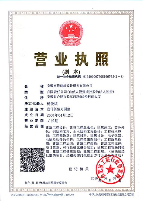 安徽富煌建筑设计研究有限公司