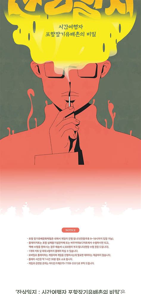 [포항] 야외 방탈출 추리게임 잔상일지 시간여행자 포항 장기유배촌의 비밀 최저가 액티비티 인기상품 Nol