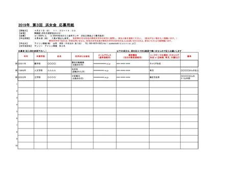2019年浜女会のご案内 浜松工業会 愛知支部