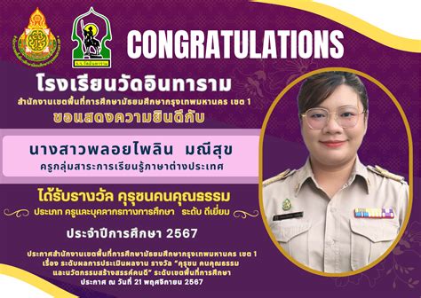 โรงเรียนวัดอินทาราม