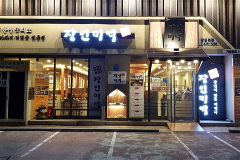 장인미역 잠실본점 음식점 정보와 주변 관광 명소 및 근처 맛집 여행 정보