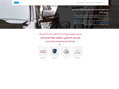 شروع ثبت خرید خودرو در سامانه یکپارچه فروش از فردا لیست خودروها