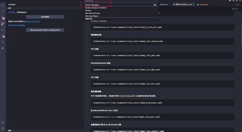 VSCode Debug 大模型助手 一键转换命令 提升调试效率 LlamaFactory LlamaFactory