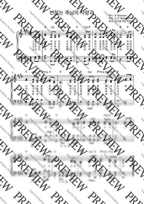 악보 찬송가 270장 변찮는 주님의 사랑과 E 전조 코드포함 By 당신을위한피아노