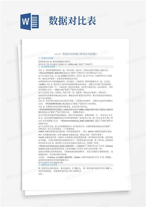 Excel对比函数word模板下载 编号qdppzxjy 熊猫办公