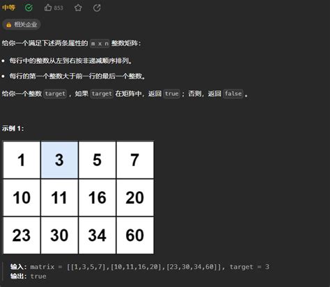 【leetcode热题100】 74搜索二维矩阵