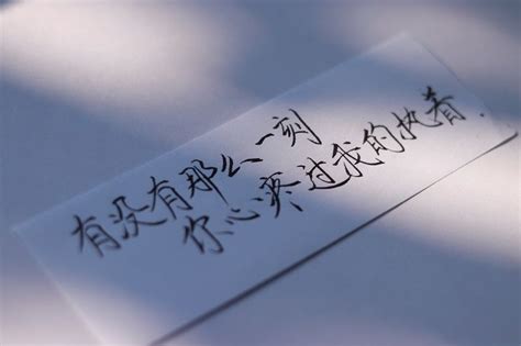 手写文字有没有那么一刻你心疼过我的执着 烟雨客栈