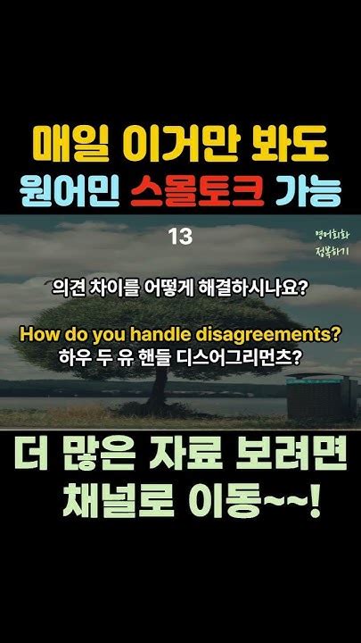 영어회화 정복하기 53 매일 이거만 봐도 원어민 스몰토크 가능 I 영어듣기 I 영어공부 I 영어 반복 듣기 초보영어회화