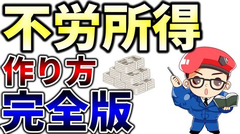 【完全版】不労所得の作り方！初心者から堅実にお金を増やす3ステップ Youtube