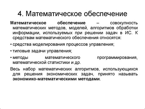 Информационные технологии в экономике Лекция 5 презентация онлайн
