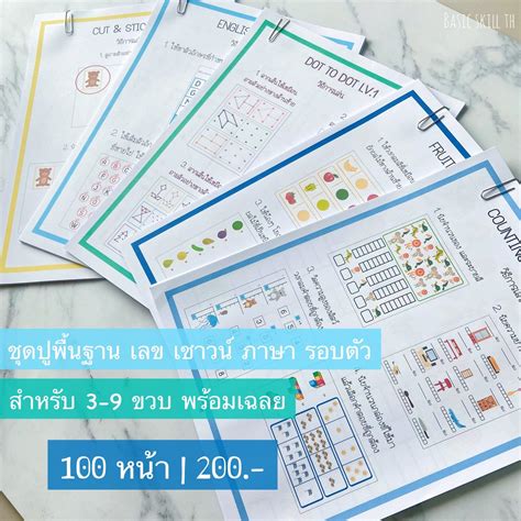 📚แบบฝึกหัดปูพื้นฐาน เลข เชาวน์ ความรู้รอบตัว Coding ภาษาไทย ภาษาอังกฤษ Iq 💕จัดเซ็ตแบ่งตามระดับ