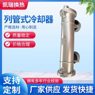 列管式冷却器 工厂不锈钢冷却器 列管冷凝器 钛冷却器 列管冷却器 阿里巴巴