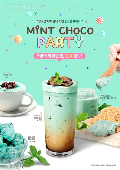 민트디저트포스터 008 Spt067 유토이미지 그래픽 그래픽 인쇄 편집 인쇄편집 배경 백그라운드 포스터 리플렛 광고 계절 시즌 봄 카페 디저트