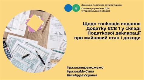Додаток ЄСВ 1 у складі податкової декларації про майновий стан і доходи