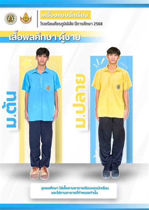 ประชาสัมพันธ์โรงเรียนศ ประชาสัมพันธ์โรงเรียนศีขรภูมิพิสัย