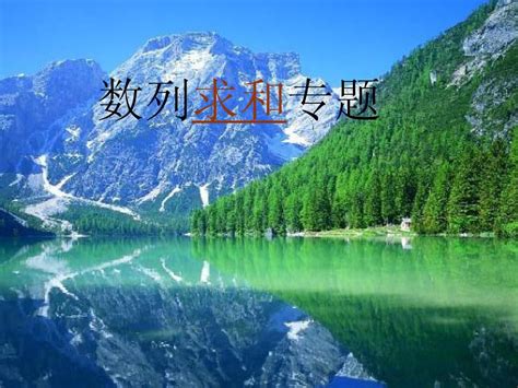 等差数列求和 word文档在线阅读与下载 无忧文档