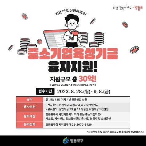 영등포구청 💰중소기업 육성기금 융자지원 많참부~ 참 좋은 사업인데 뭐라 설명할 방법이