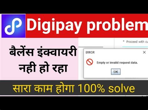 Digipay Empty Or Invalid Request Data Problem Solve Digipay Balance Inquiry Failed Digipay