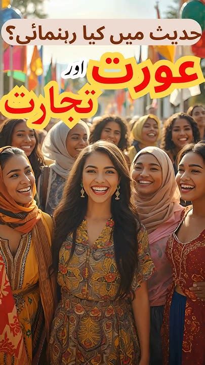 Ghar Beth Karobar Karna Khawateen Ke Liye Hadith Ki Rehnumai Sahih