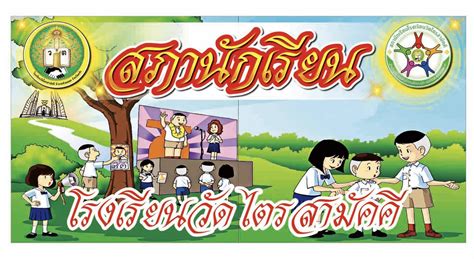 สภานักเรียน สภานักเรียน โรงเรียนเทศบาล 5 เด่นห้า