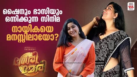 അന്ന രാജനോടൊപ്പം എത്തിയ നടിയെ കണ്ട് അമ്പരന്ന് പ്രേക്ഷകർ Teri Meri
