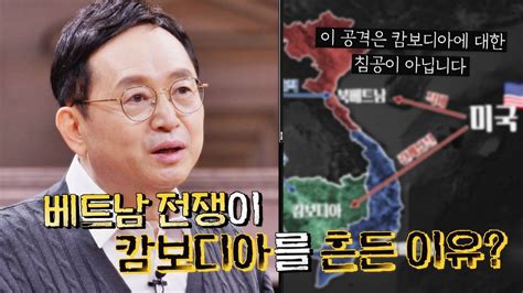 이웃 나라 「베트남 전쟁」이 캄보디아를 흔들게 된 이유 세계 다크투어 29회 Jtbc 230104 방송 Youtube