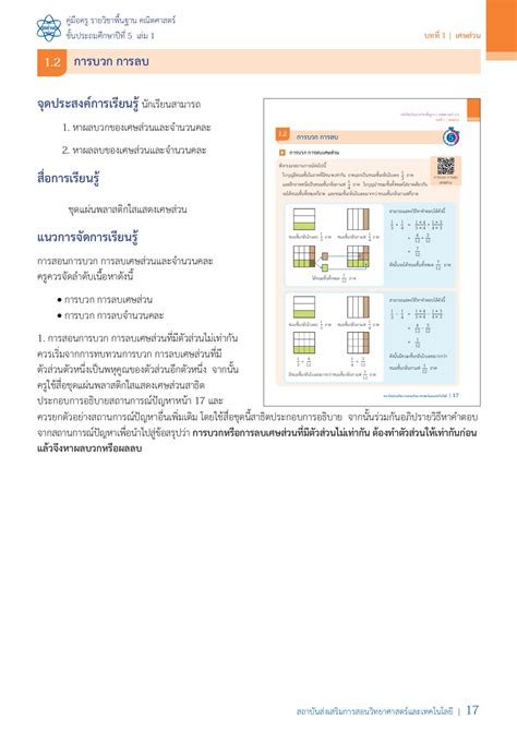 คู่มือคณิตป5สสวทเทอม1 Rus Adultayakul หน้าหนังสือ 45 พลิก Pdf ออนไลน์ Pubhtml5