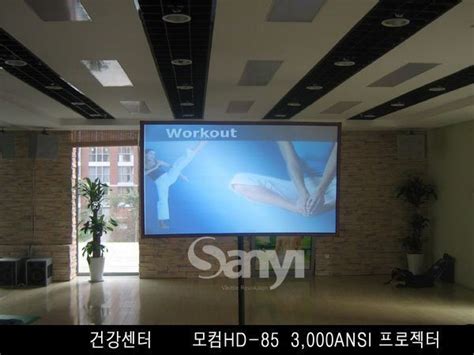 모컴테크 빔프로젝터 스크린 설치 예시 주모컴테크