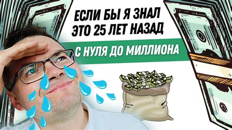 Инвестиции для начинающих Как инвестируя создать капитал с нуля до миллиона [Пошаговый план