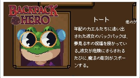 【ローグライク】なんかまったりパズルなヤツ【backpack Hero】 Youtube