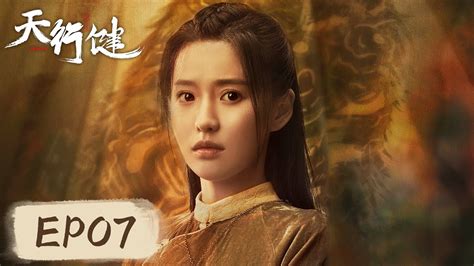 [eng Sub] 【天行健 Heroes】ep07——霍芩潜入酒店逼问出谭先的秘密，卓不凡拦截穆青！秦俊杰and刘宇宁and黄梦莹 Youtube