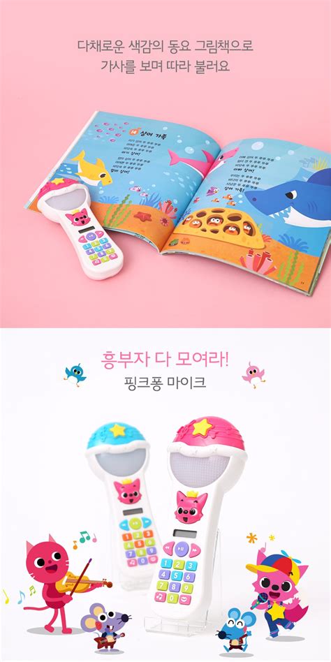 핑크퐁 마이크 인기동요 핑크퐁 스토어
