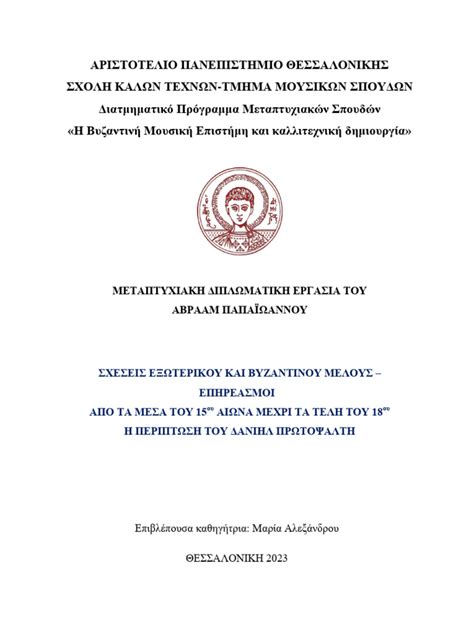 Διπλωματική Εργασία Pdf