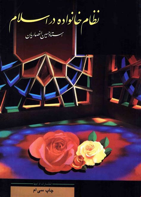 قیمت و خرید نظام خانواده در اسلام