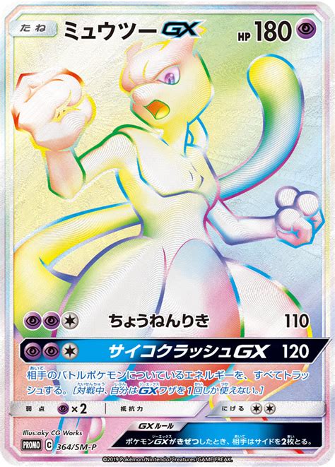 ミュウツーgx ポケモンカードゲーム公式ホームページ