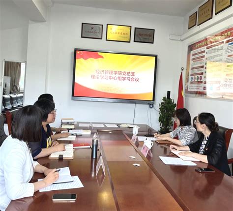 校党委列席旁听工作组到我院旁听党总支理论学习中心组学习会议 山东农业工程学院经济管理学院欢迎您