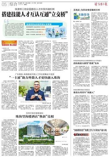 珠海特区报数字报 综合