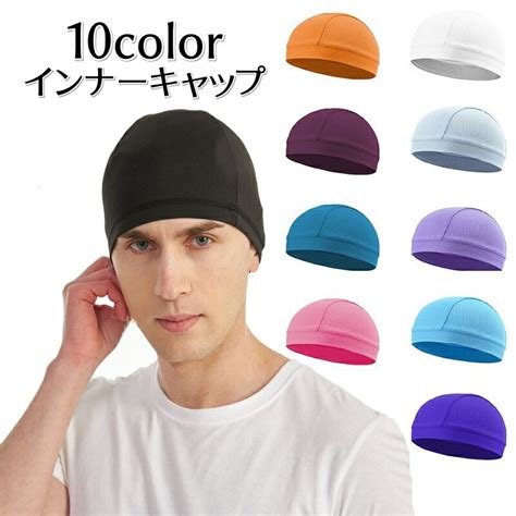 【楽天市場】送料無料 インナーキャップ ヘルメットインナー 男女兼用 メンズ レディース フリース メッシュ 無地 カラバリ豊富 シンプル カジュアル サイクルキャップ サイクリング 女性用