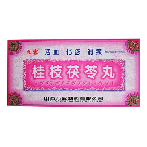 桂枝茯苓丸效果太好了桂枝茯苓丸16种新用途大山谷图库