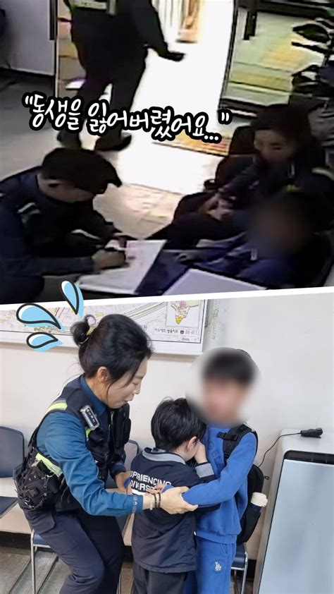 “동생을 잃어버렸어요” 10살 인생 최대 위기에 나타난 경찰 아저씨 경찰 Cctv 작은영웅 오늘의 숏 Beta