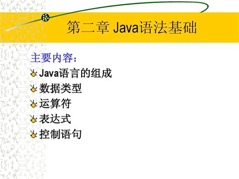 Java基本语法word文档在线阅读与下载无忧文档