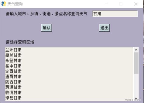 Python 实现可视化天气查询系统python天气查询系统 Csdn博客
