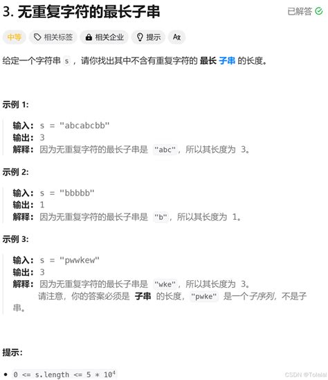 力扣 无重复字符的最长子串 力扣 无重复字符的最长子串