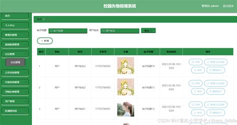 【毕业设计】基于微信小程序的校园失物招领系统基于微信小程序的失物招领系统 Csdn博客