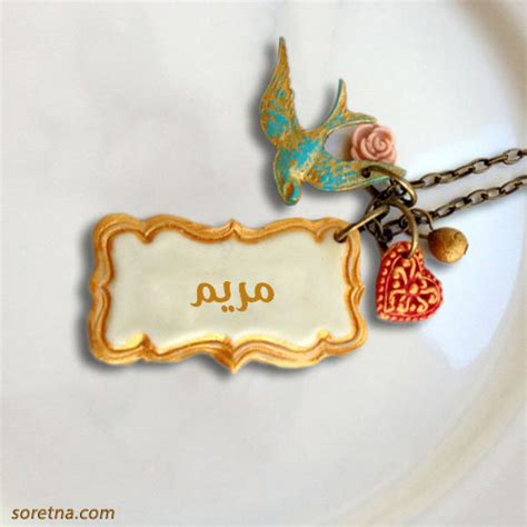 اجمل الصور لاسم مريم خلفيات رومانسية وتهنئة صورتنا