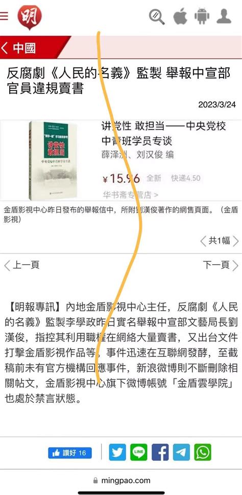 Li Xuezheng Exposed China Propoganda Departments Liu Hanjuns Corruption Liu Immediately Muted