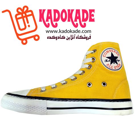 کفش آل استار مدل کلاسیک زرد فروشگاه اینترنتی کادوکده