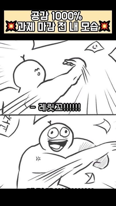 🙋‍♀️대학교 과제 제출 마감 전 내 모습 대학생 과제 마감 Youtube