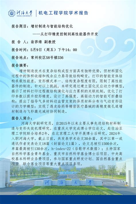 学术报告：增材制造与智能结构优化——从打印精度控制到高性能器件开发
