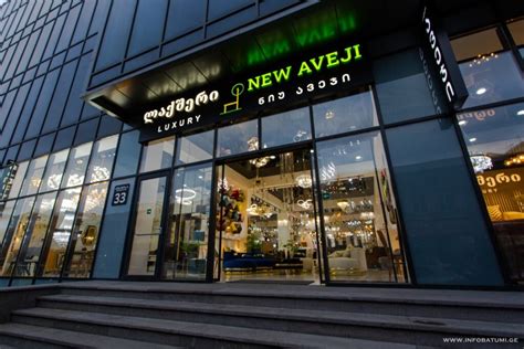 ლაქშერი ინფო ბათუმი